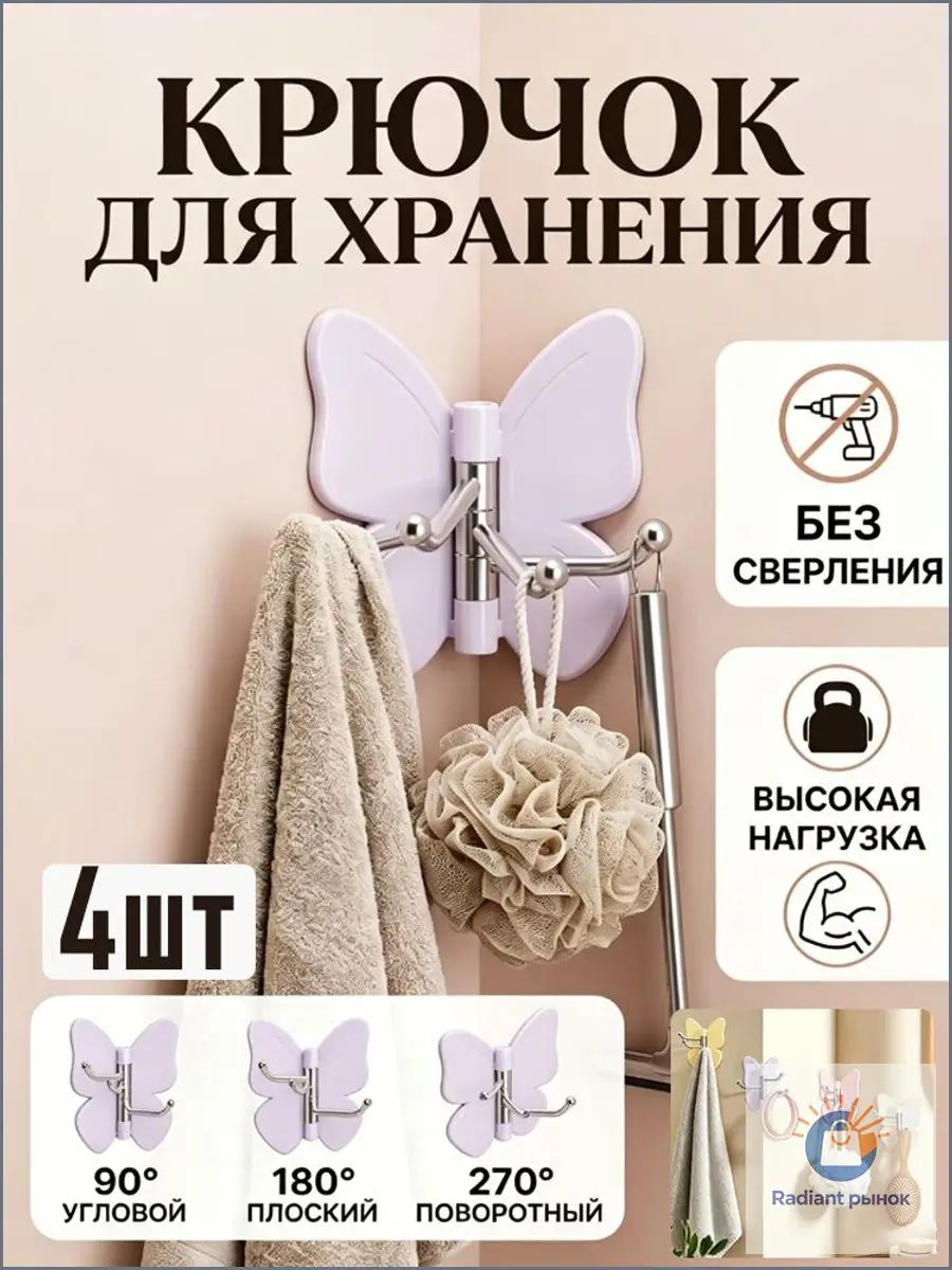 Поворотный самоклеящийся крючок-бабочка для стен и углов