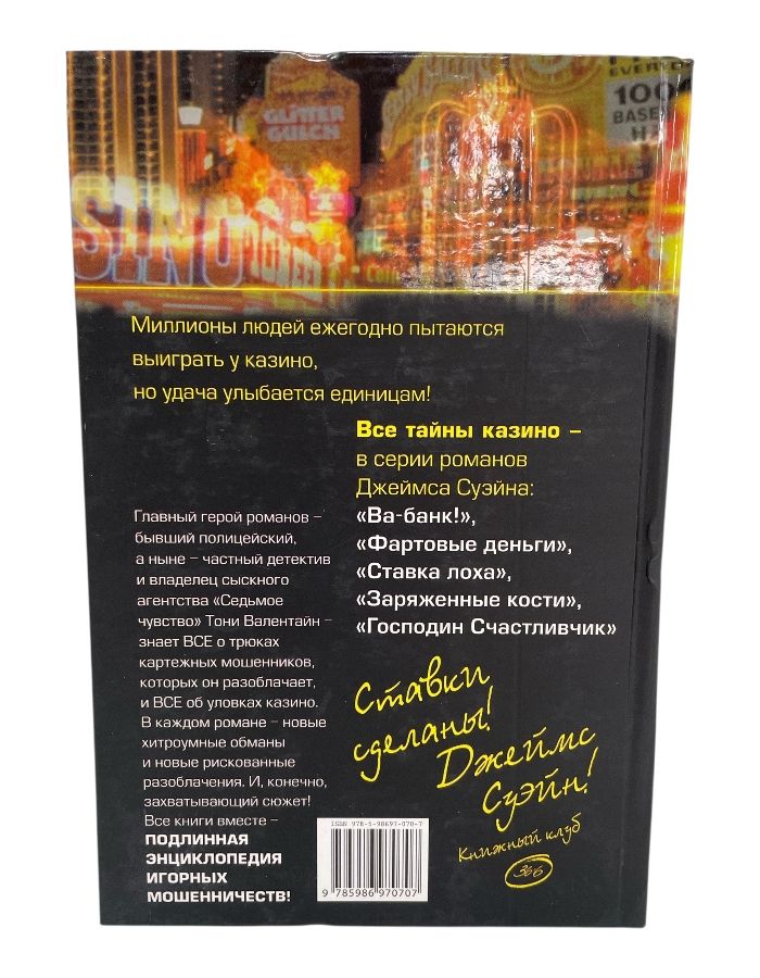Ва-банк! Суэйн Д. — фото 1