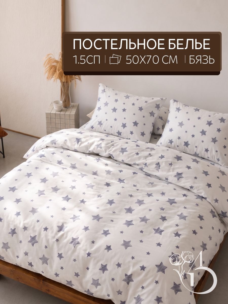 Лидер Дом Комплект постельного белья 1.5-спальный бязь 145x215 см, наволочки 50x70, простыня 150x215 см