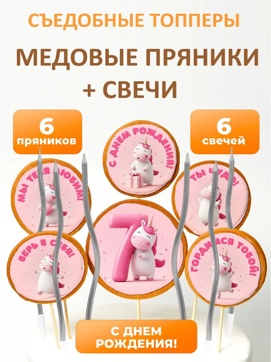 Топпер на торт 7 лет