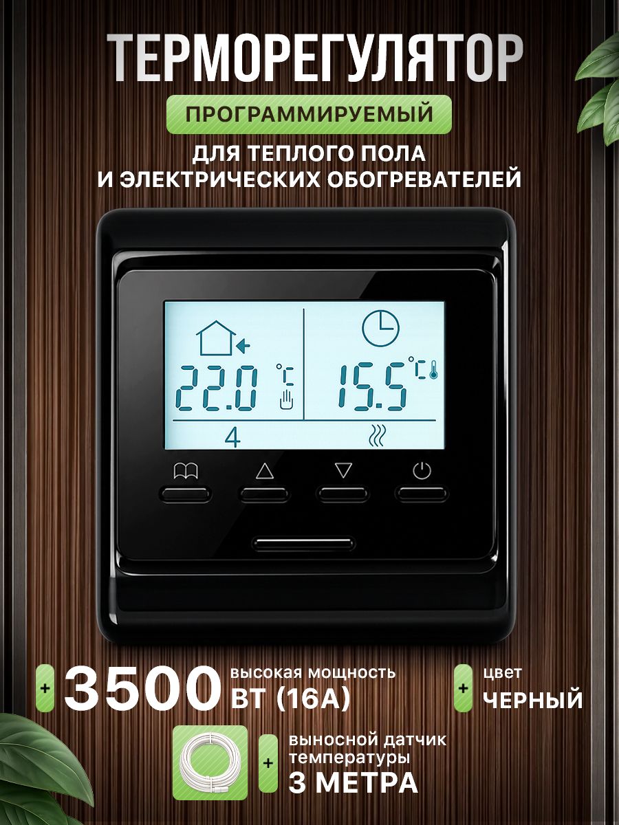 Терморегулятор/термостат Velta электронный, программируемый М6.716 для теплого пола, инфракрасных обогревателей, отопления и конвекторов, черного цвета, с нагрузкой до 3500Вт регулятор температуры программируемый термостат для инфракрасного