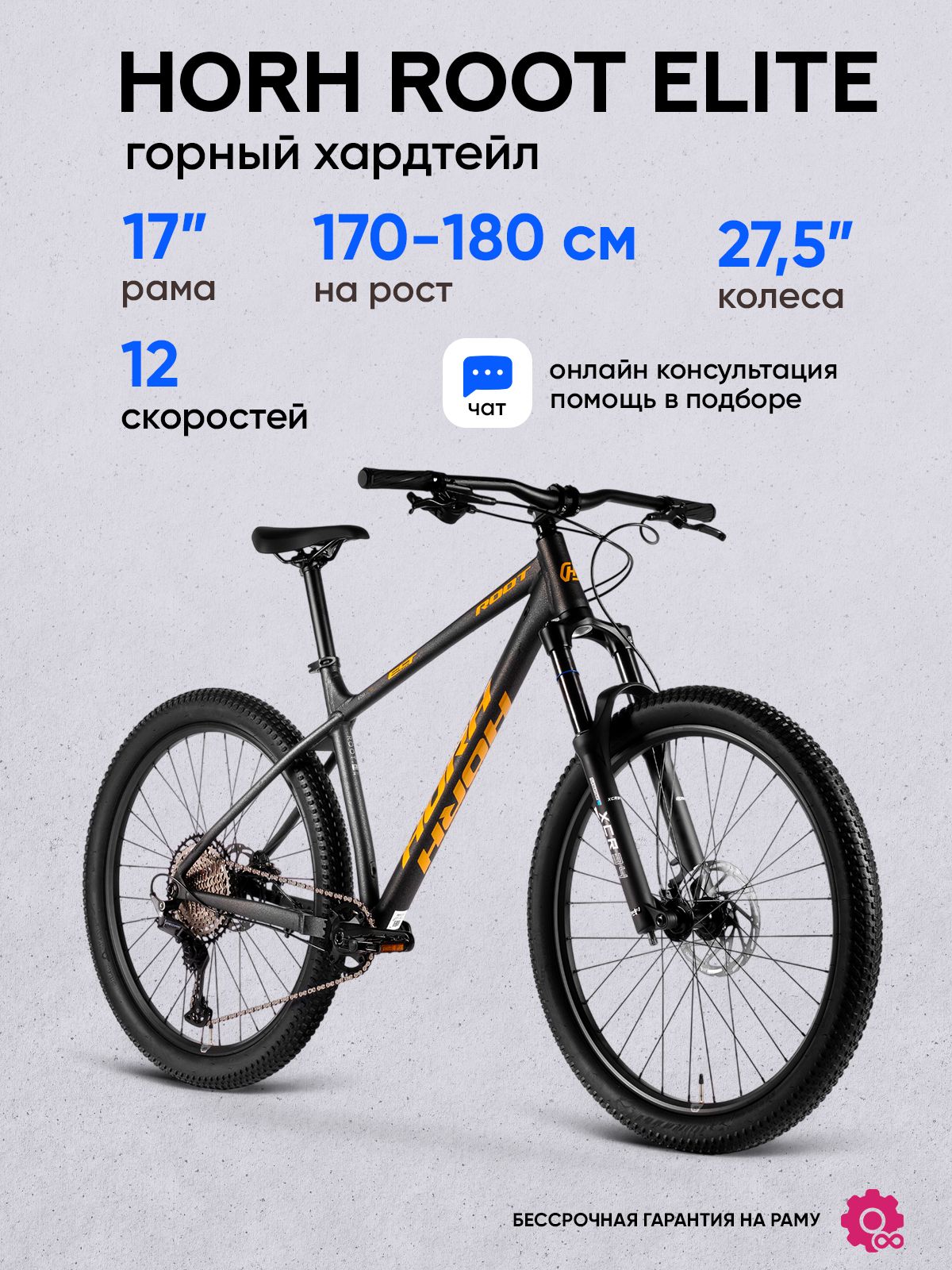 Велосипед горный HORH ROOT Elite 27,5" черный-золотой, мужской