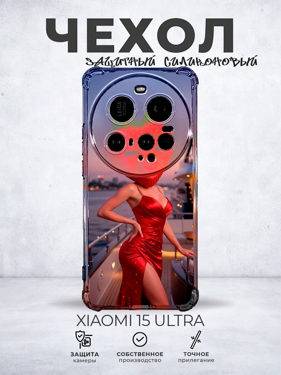 Чехол на Xiaomi 15 Ultra с принтом Тик ток фрукты мем