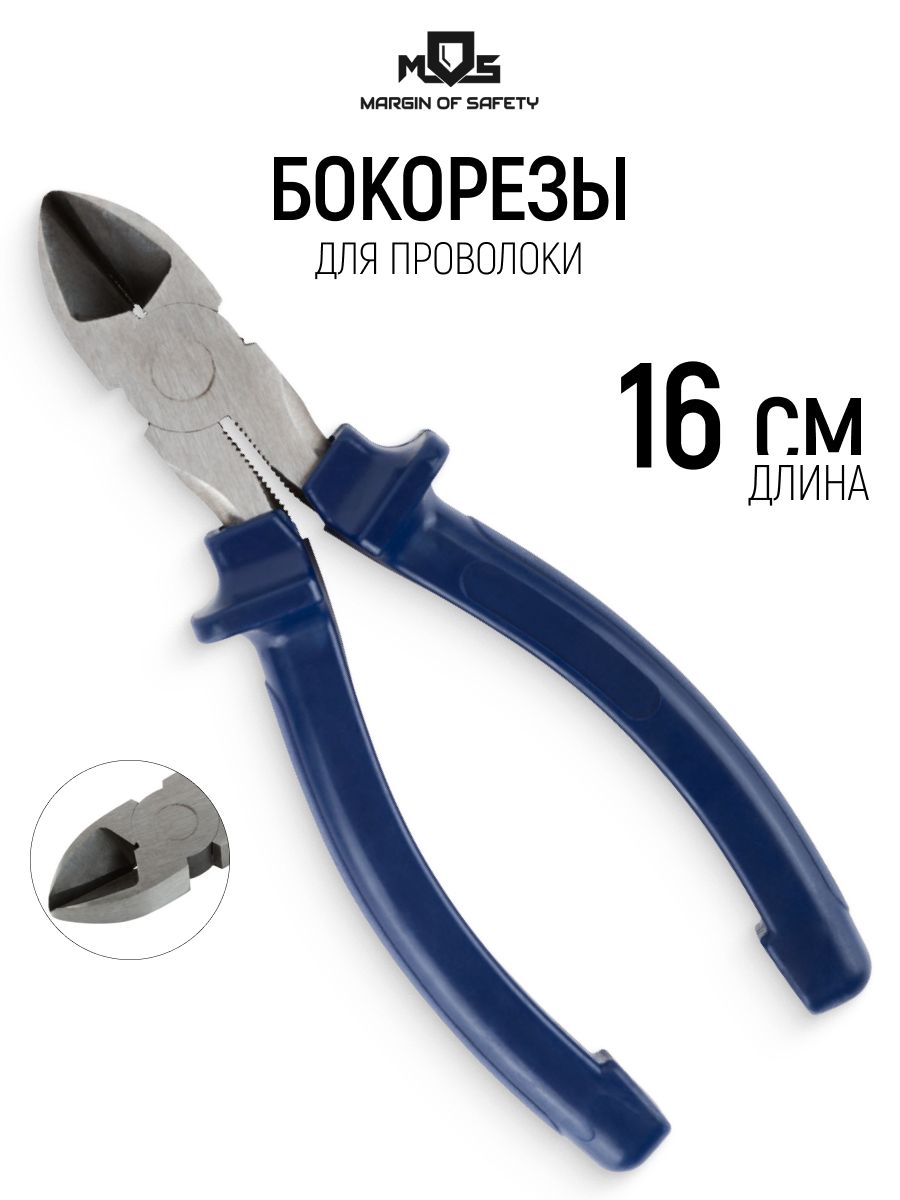 MOS Бокорезы 160 мм кусачки для проволоки
