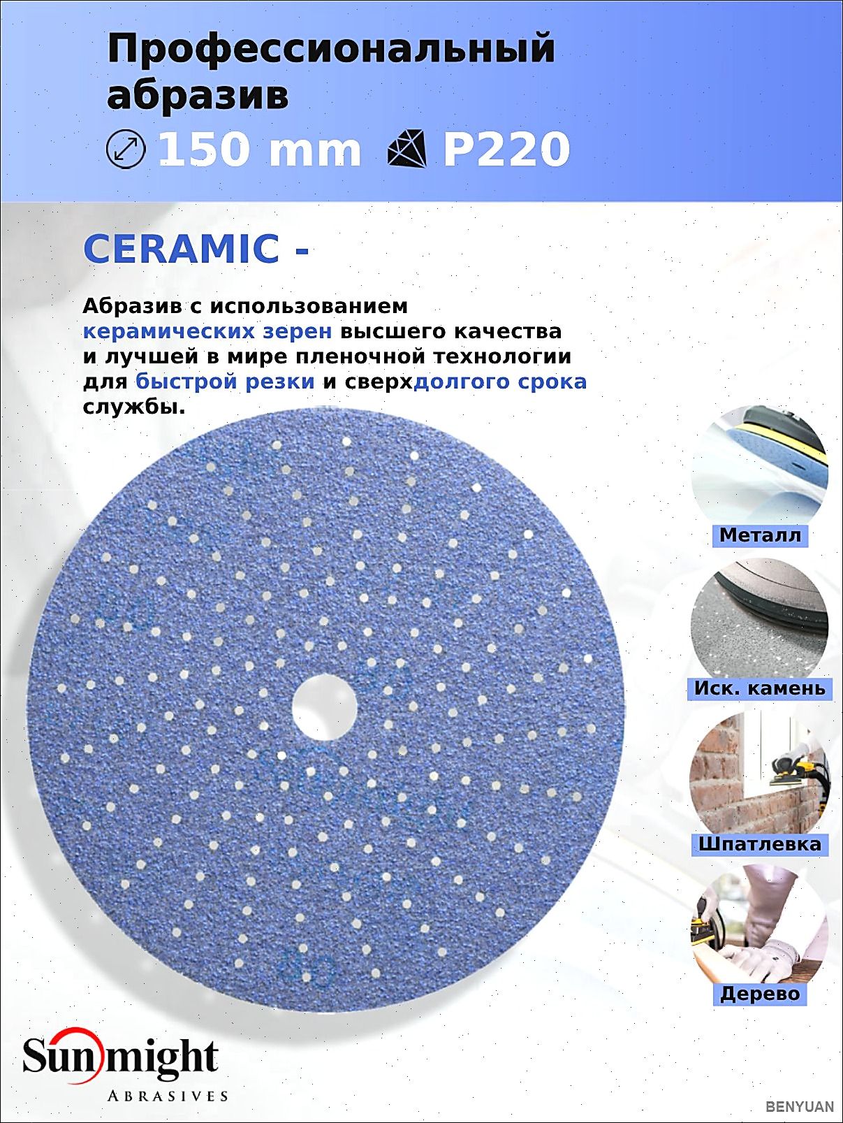 Шлифдиск Sunmight на липучке 150 мм P220, абразив для шлифмашины, авторемонт и столярные работы, 5 шт