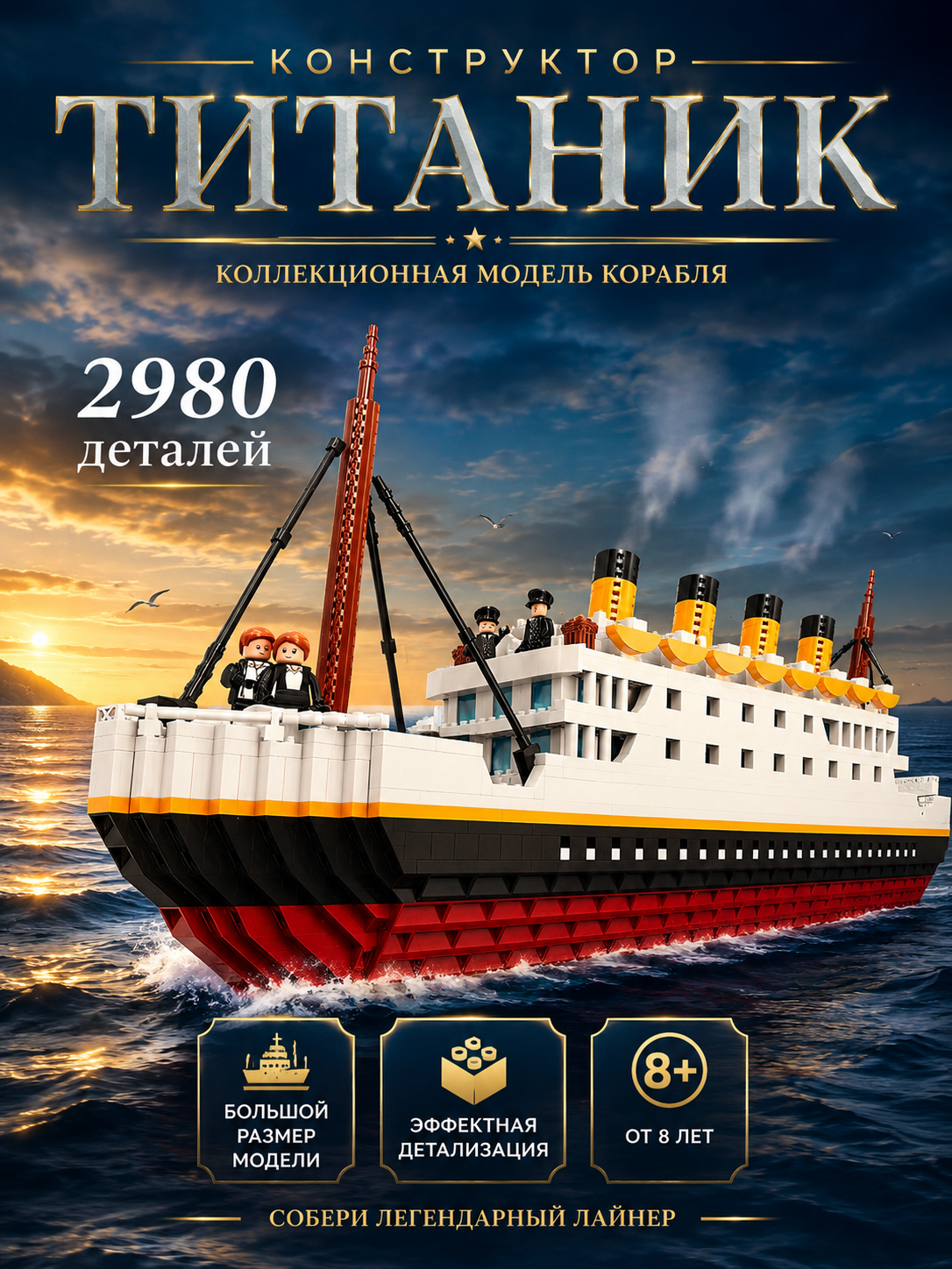 Конструктор MOYU Мини Блок "Титаник", пластик, 2980 деталей, от 8 лет