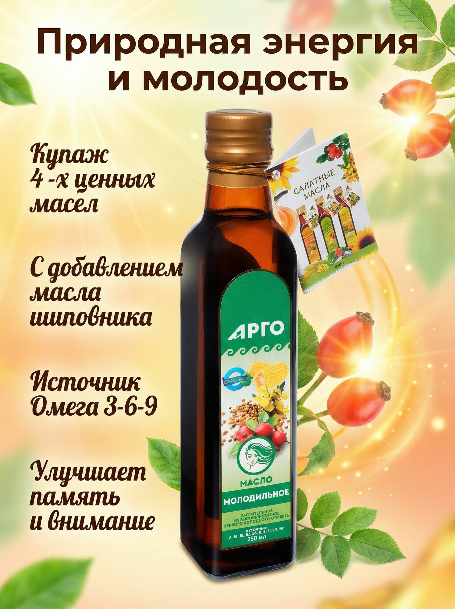 Масло Молодильное салатное, 250 мл в стеклянной бутылочке от Дэльфа, Арго.