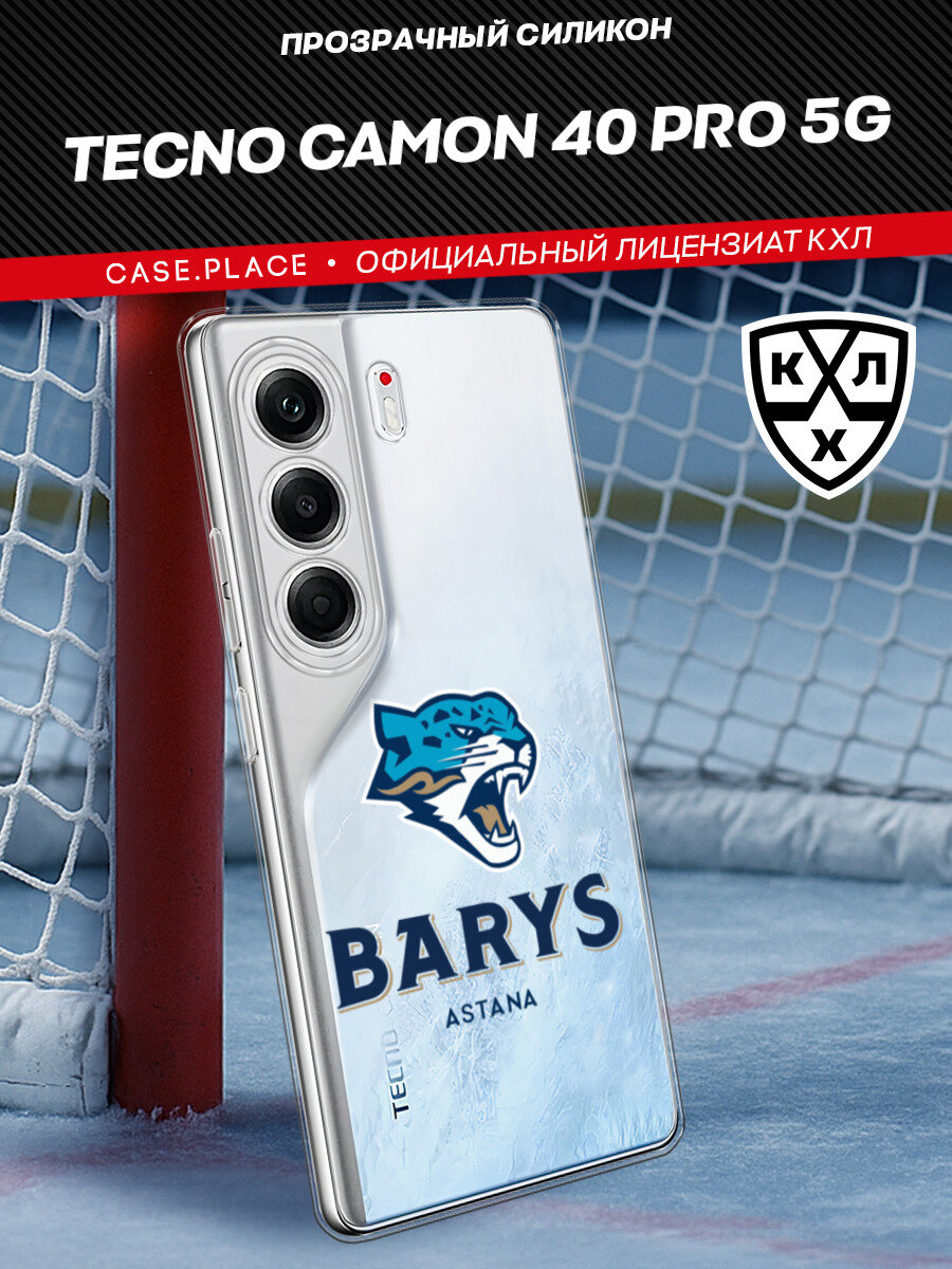 Чехол на Tecno Camon 40 Pro 5G / Текно Камон 40 Про 5G с принтом КХЛ Половина барса 2, прозрачный