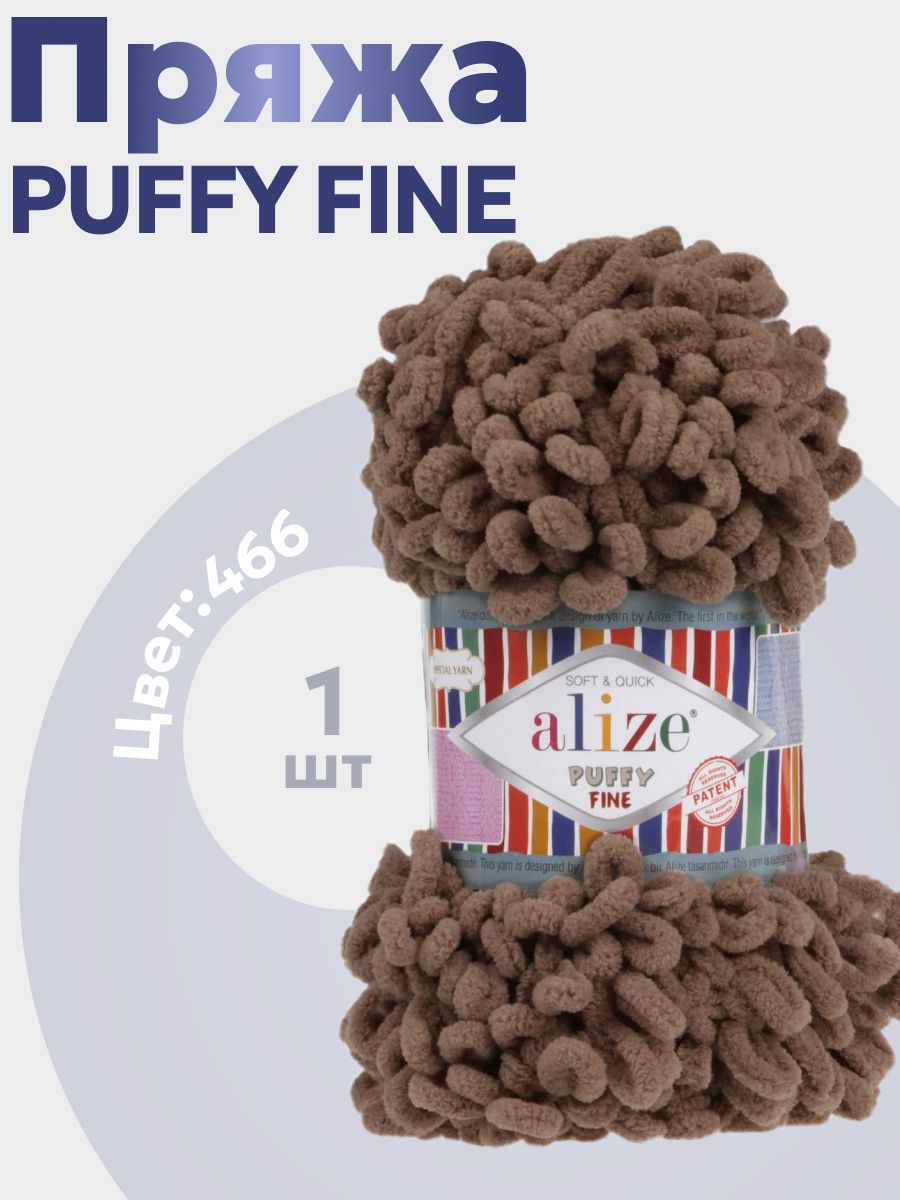 Пряжа для вязания Alize Puffy Fine 1 моток (14 м, 100 гр), цвет 466 темно-бежевый