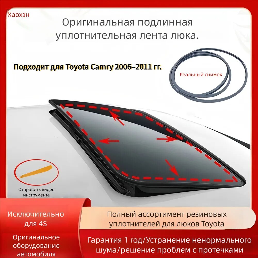 Уплотнитель автомобильный арт. Резинка люка Toyota Camry 2006–2011, уплотнитель крыши от шума и влаги, 63251-30100