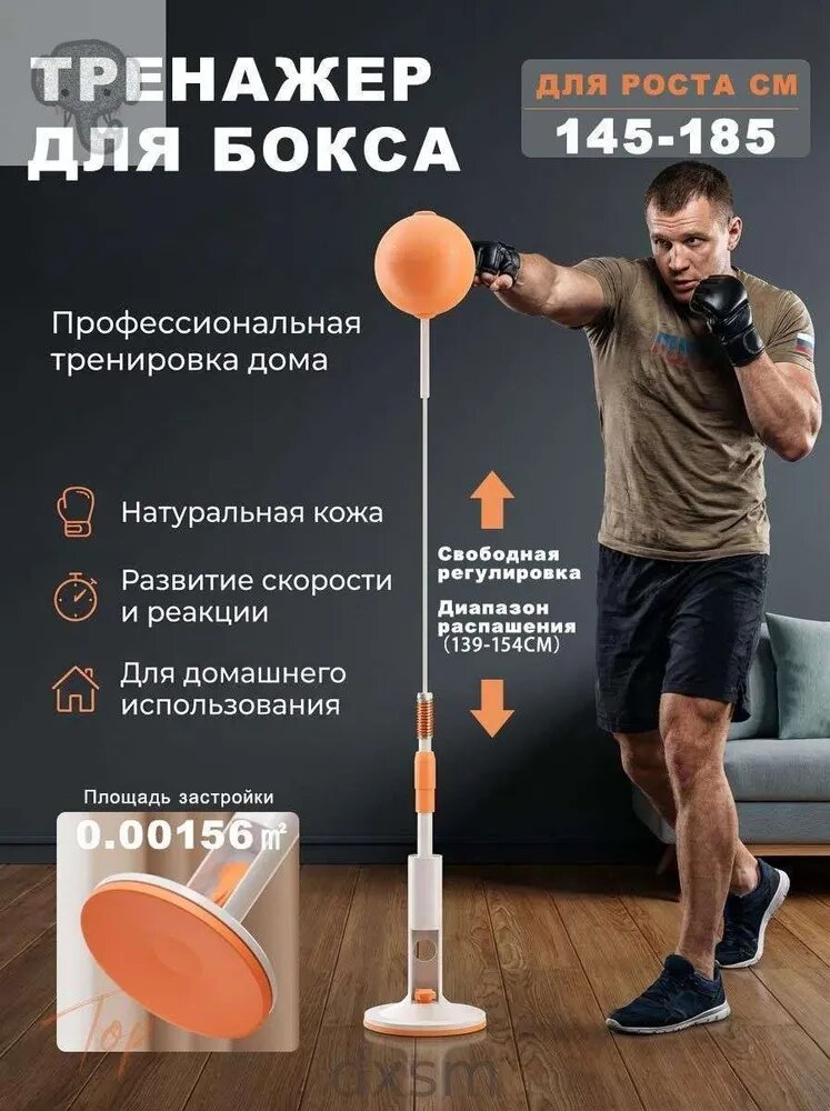 Тренажер для развития реакции боксерский тренажер