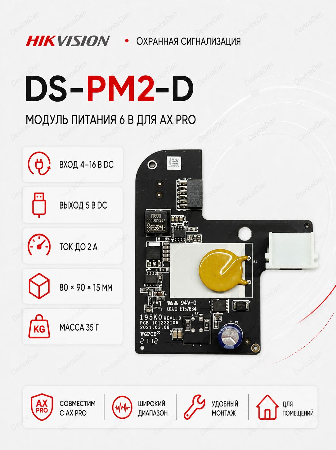 Hikvision DS-PM2-D - охранный извещатель