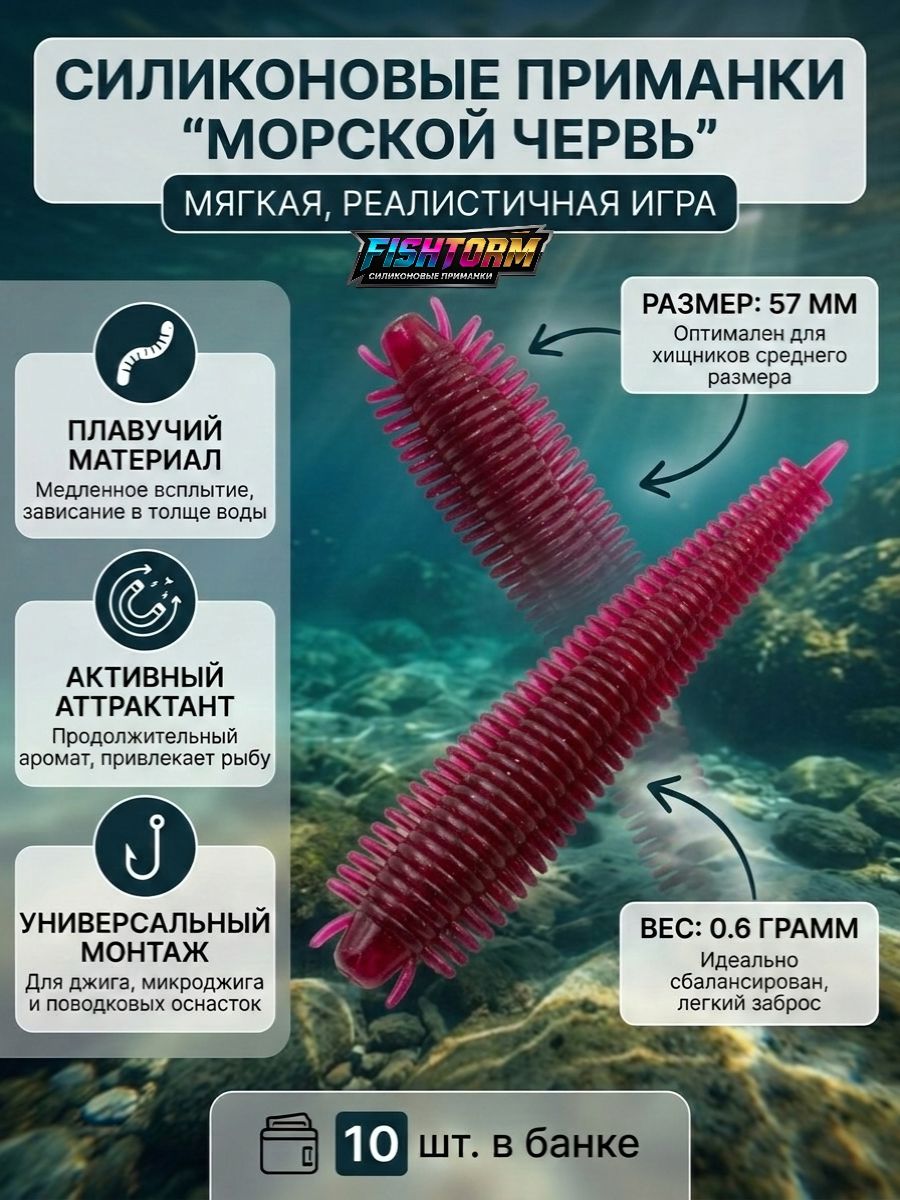 Силиконовая приманка морской червь для рыбалки ароматизированный