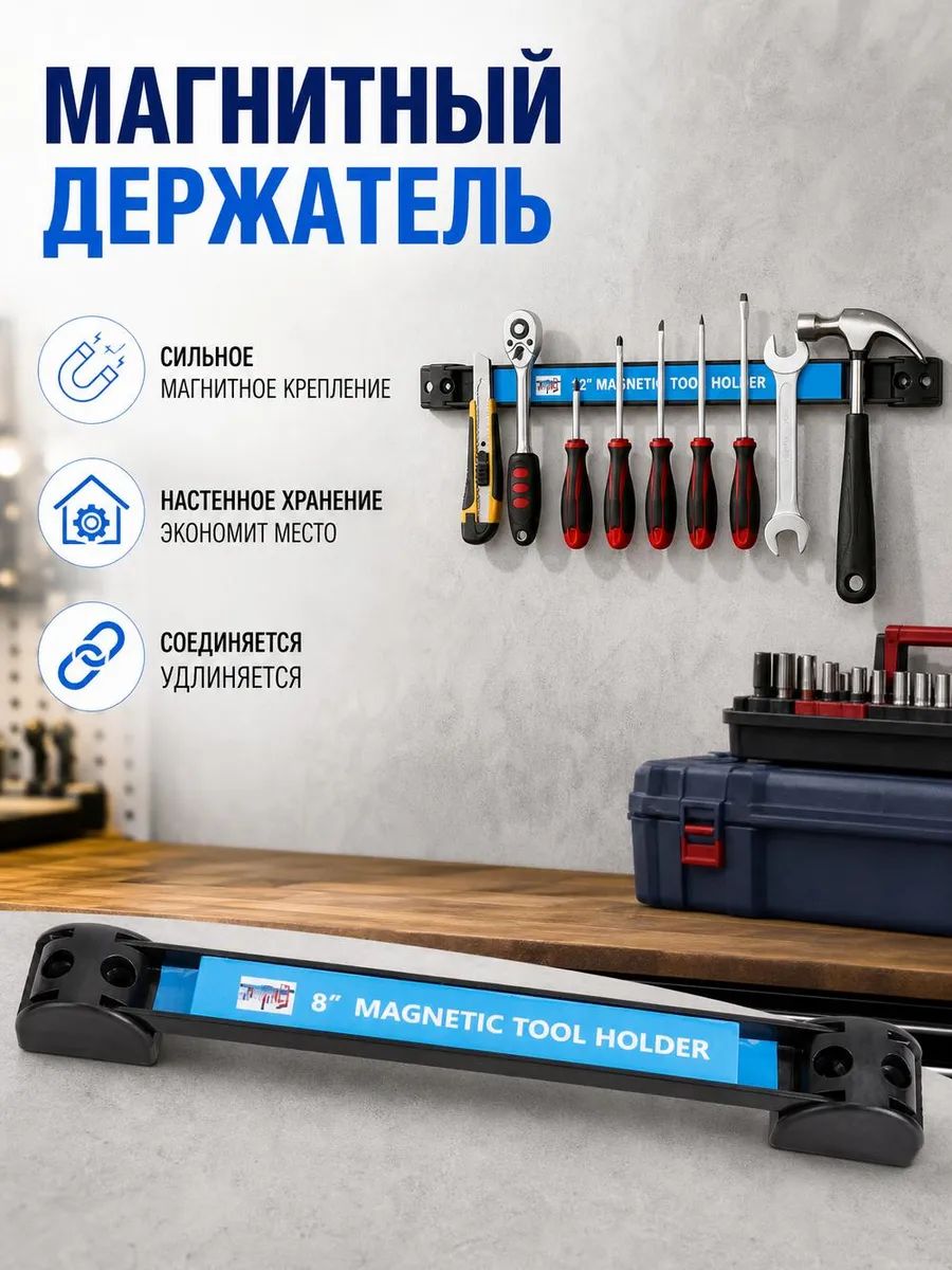 Настенный магнитный органайзер для инструментов, Артикул: 5850825192