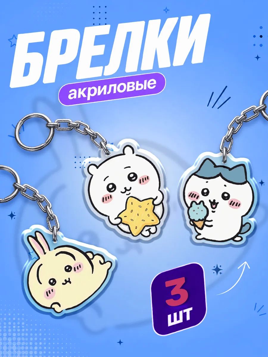 Брелок