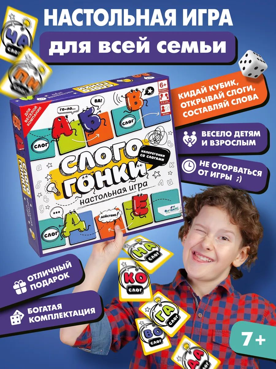 Настольная игра для всей семьи Слогогонки с кубиком