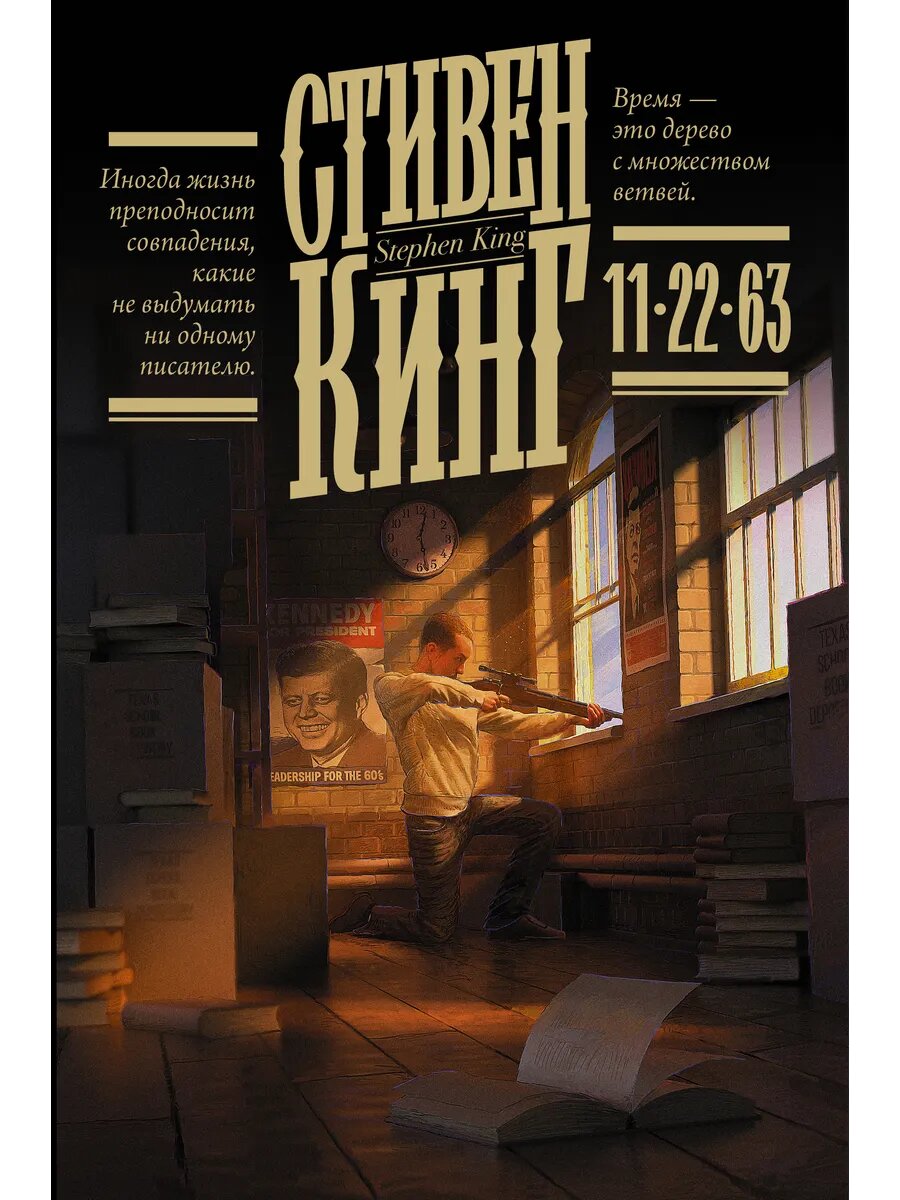 Книга 11/22/63