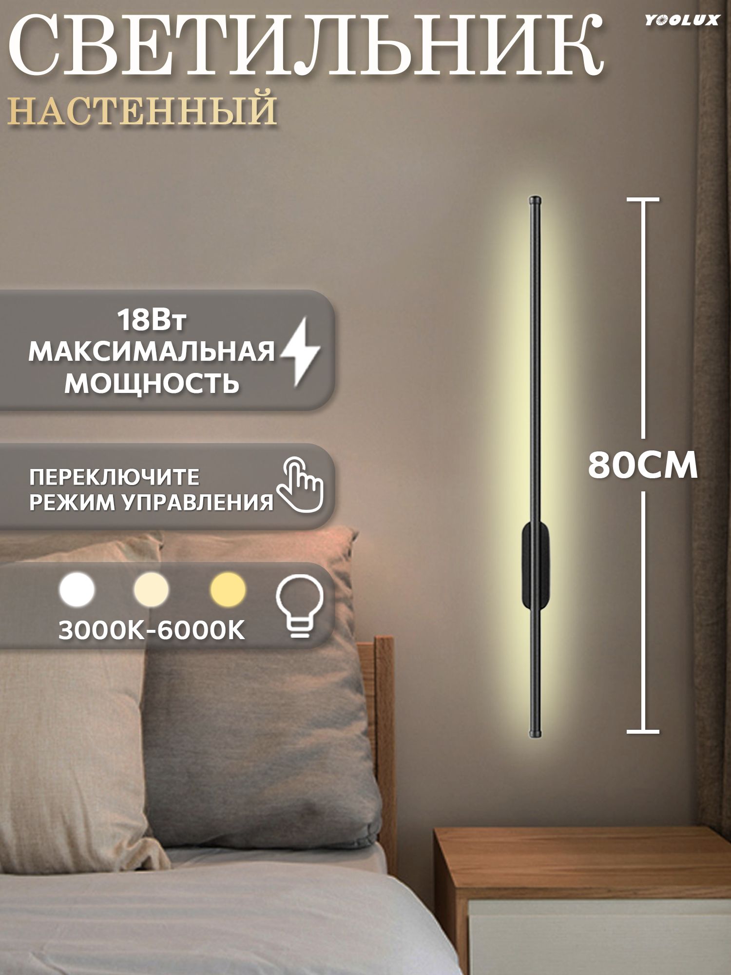 Светильник настенный светодиодный, бра YOOLUX, Чёрный 80 см трехцветный(Не перезаряжаемый от батареи)