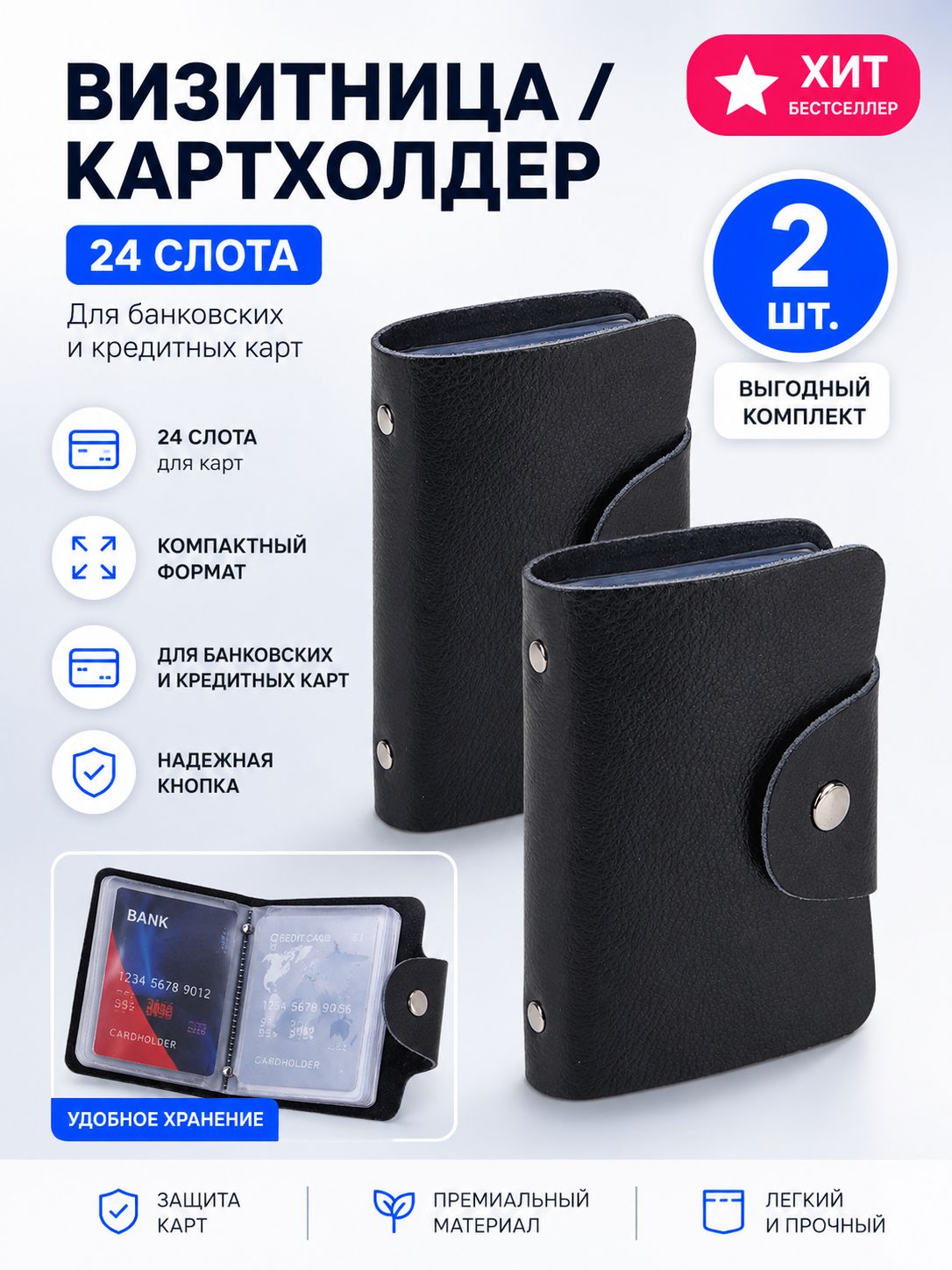 Визитница