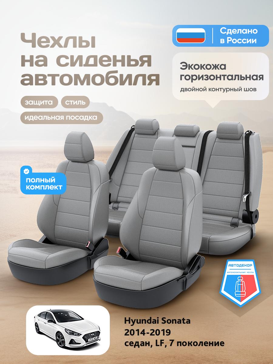 Чехлы Киа Оптима (KIA Optima) 2015-2020 4 седан Экокожа Серый AD1491-CV1578-2 АвтоДекор