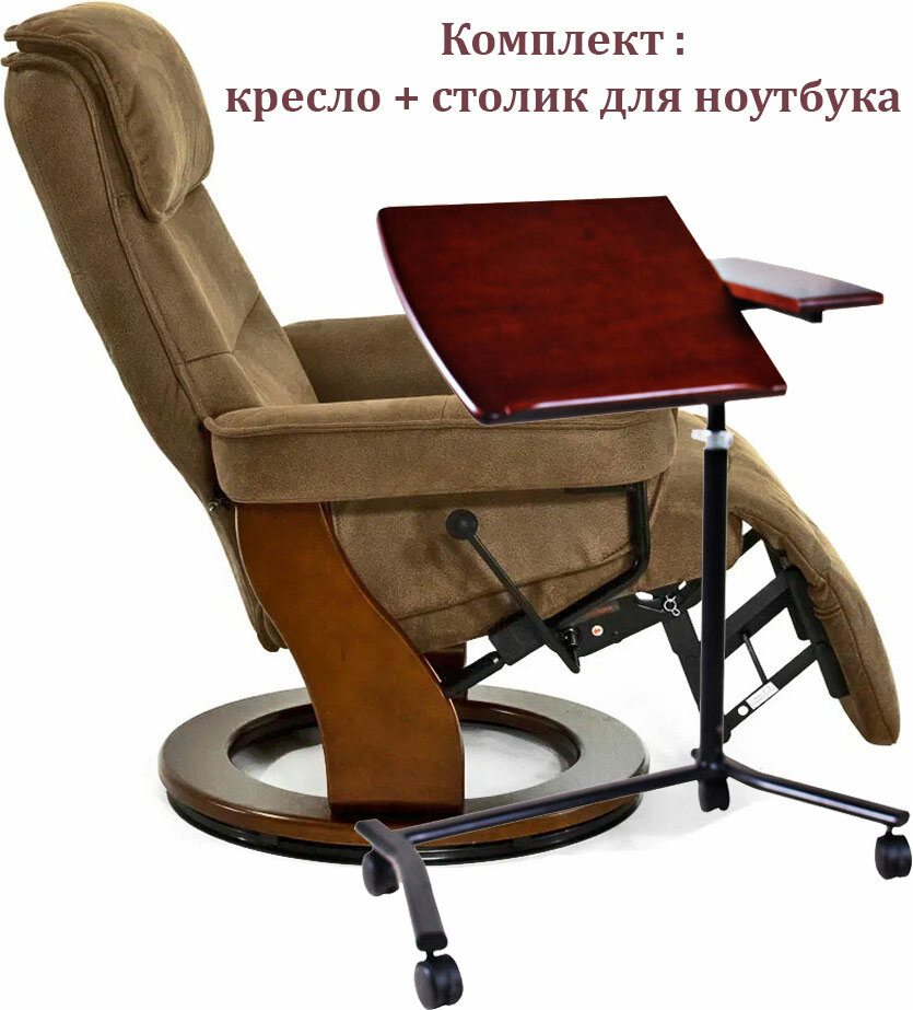 Мягкое раскладное кресло-реклайнер Relax Rio Pro MA, столик для ноутбука в комплекте
