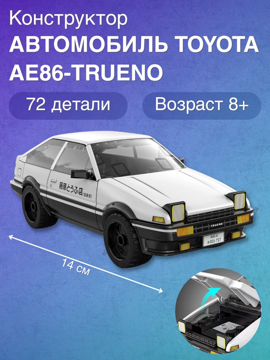 Конструктор CADA автомобиль AE86-trueno, 72 детали