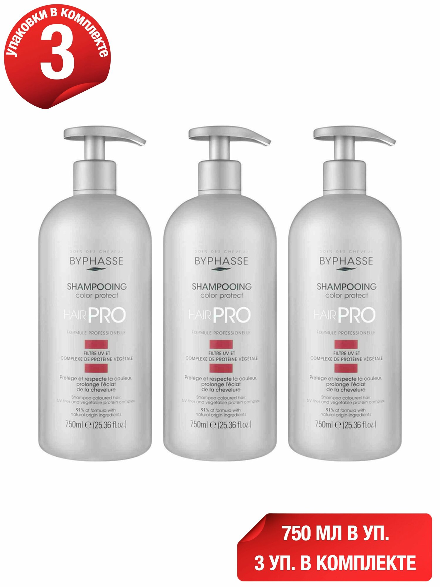 Шампунь Byphasse Hair Pro Color Protect для окрашенных волос 750 мл, набор: 3 штуки
