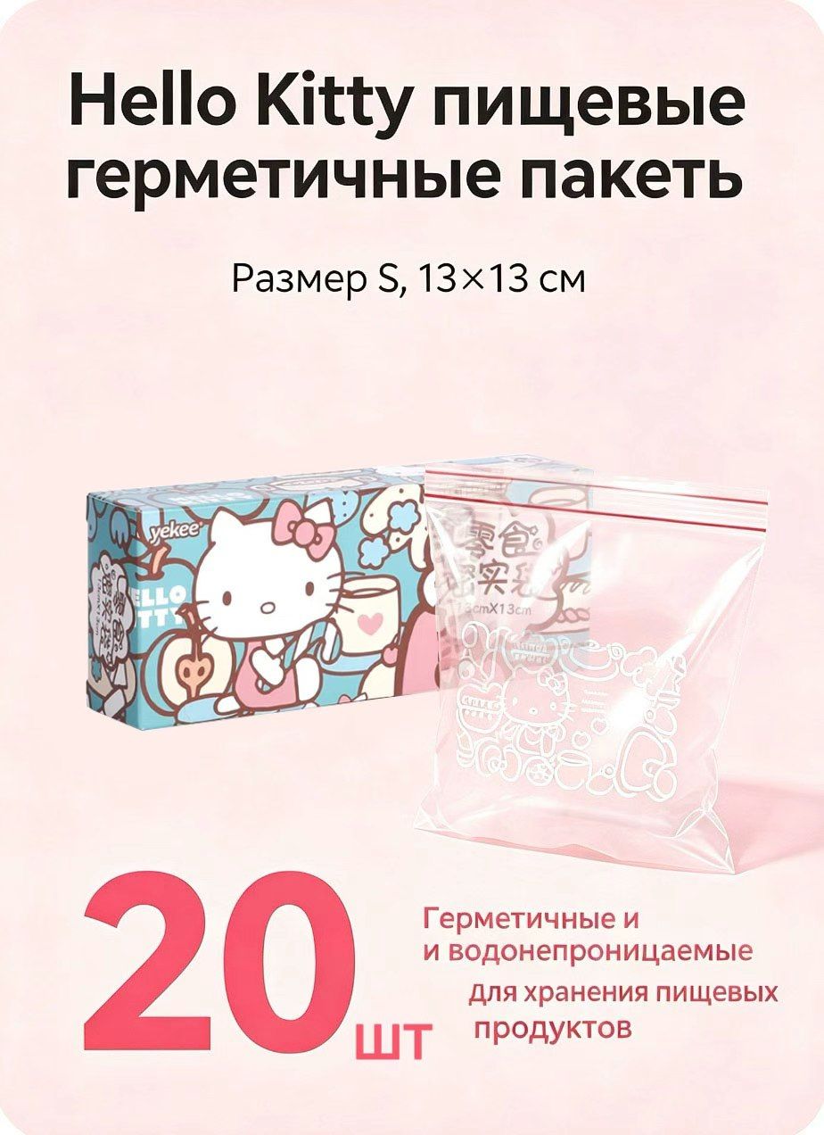 Пакет Дой-пак 13*13 см, 20 шт, Дом и сад → Посуда и кухонные принадлежности → Хранение продуктов → Пакеты и мешочки
