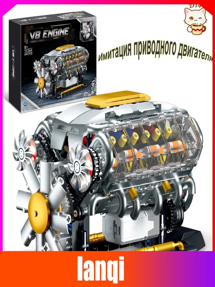 Конструктор V8 ENGINE, 692 детали, длина модели 22 см, многоцветный