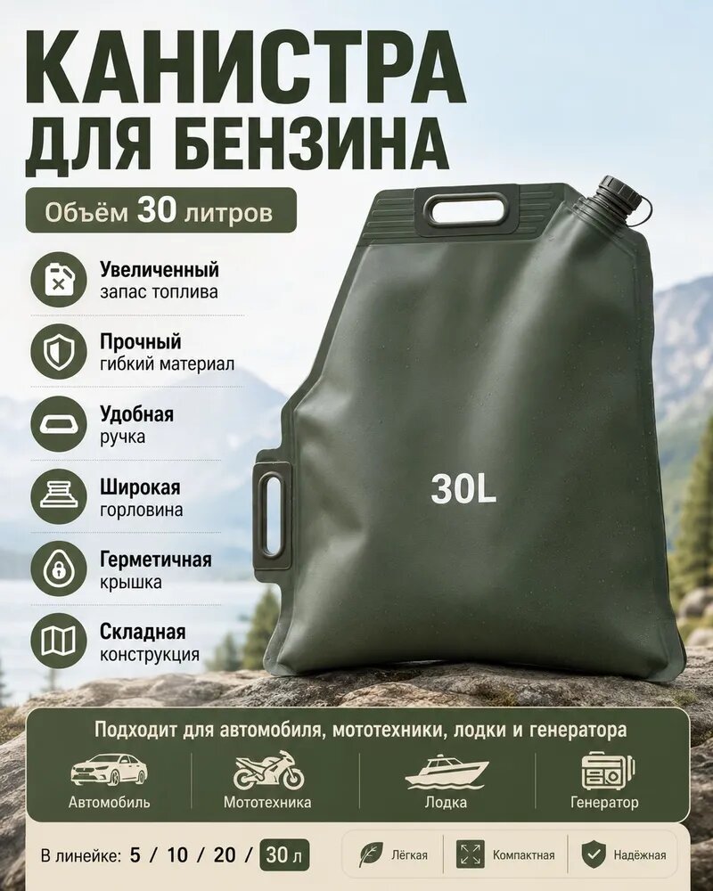Канистра для бензина 30 л EPDM прочная, герметичная, для авто и лодок
