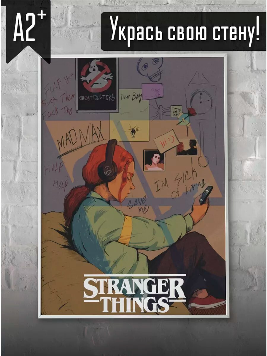 Осд постер А2 Очень странные дела Stranger Things — фото 1