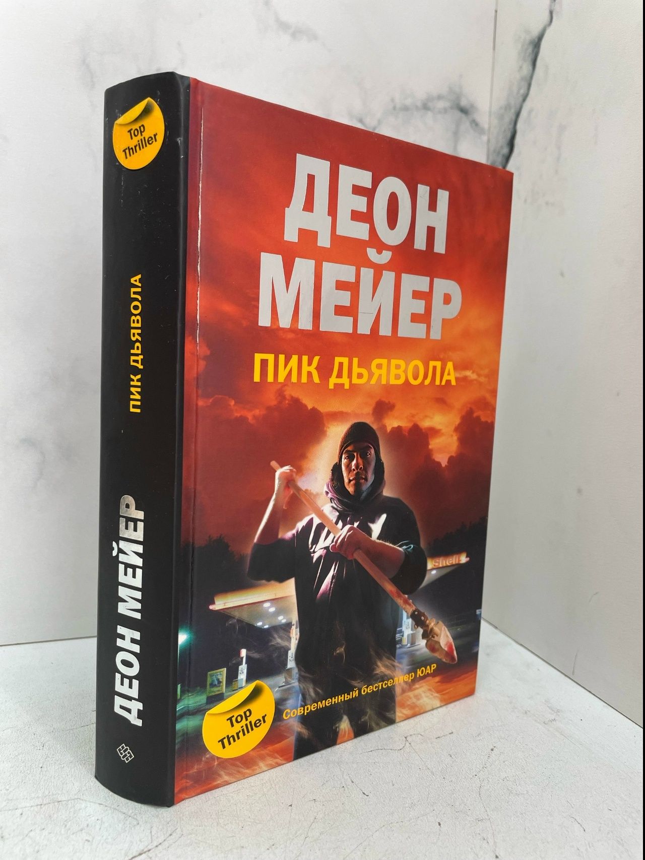 Пик Дьявола