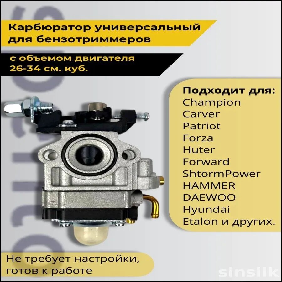 Запчасть для бензоинструмента