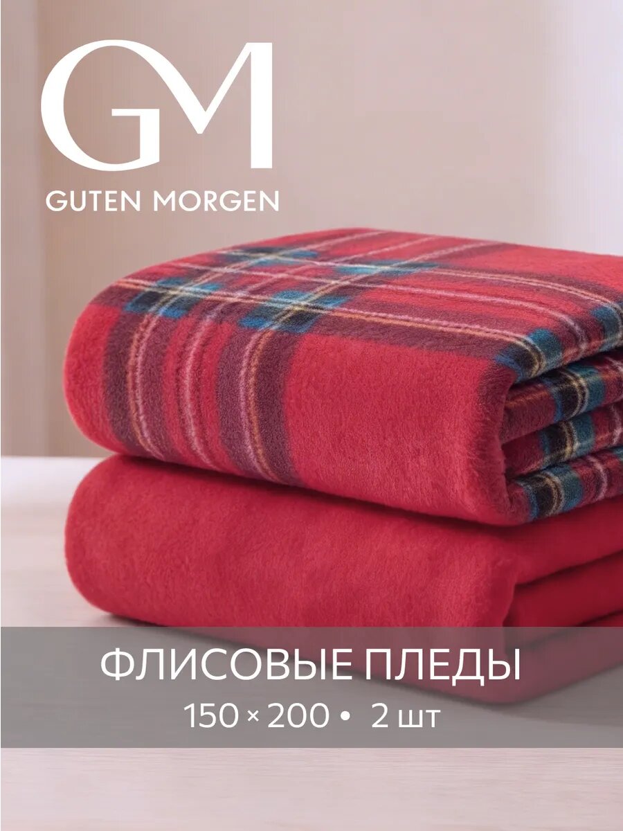 Пледы Guten Morgen "Дункан/Красный", флис, двухсторонний, 150 см x 200 см