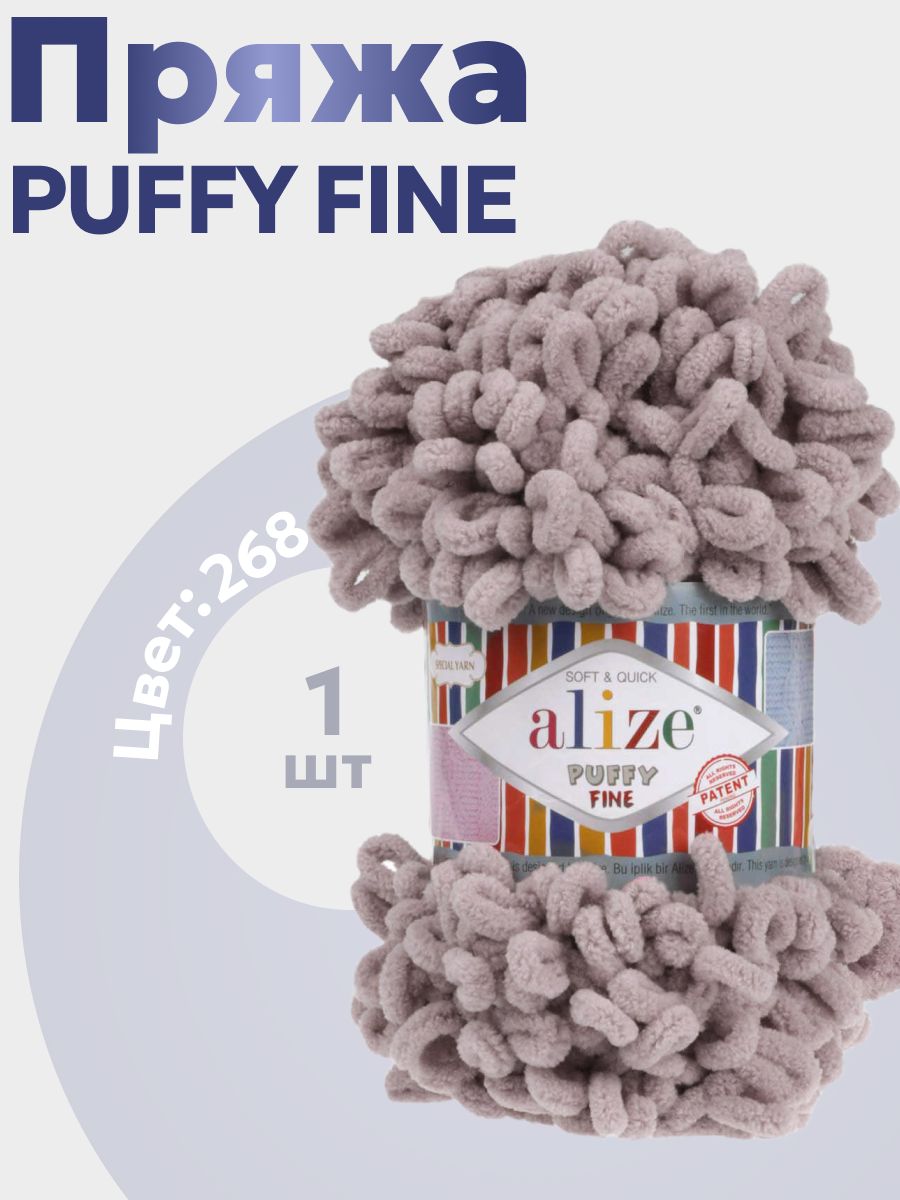 Пряжа для вязания Alize Puffy Fine 1 моток (14 м, 100 гр), цвет 268 голубь