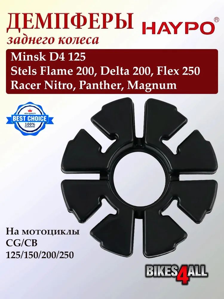 Демпферы заднего колеса Flame 200 (Racer Magnum, Panther)