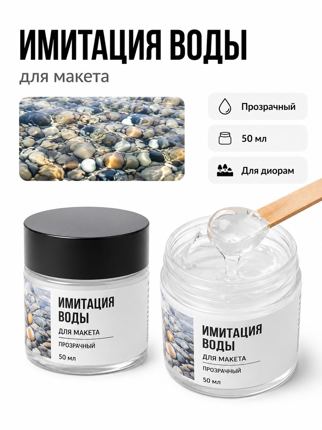 1 шт имитация воды для макета