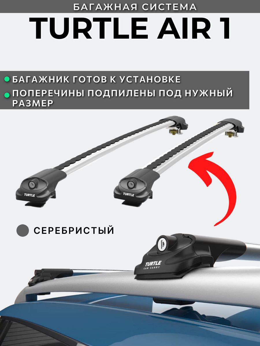 Багажник на рейлинги Air1 для Geely Okavango 2020-