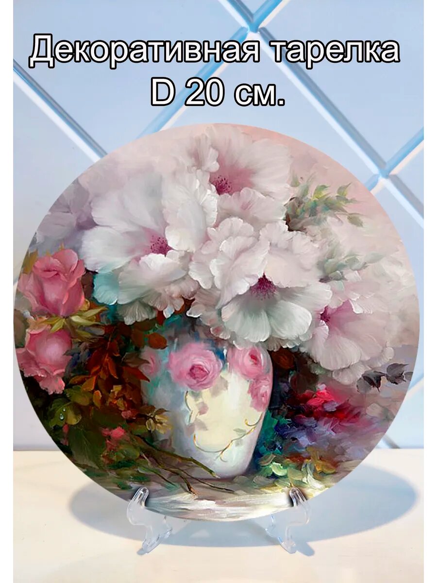 Декоративная тарелка l'art floral "Цветы"