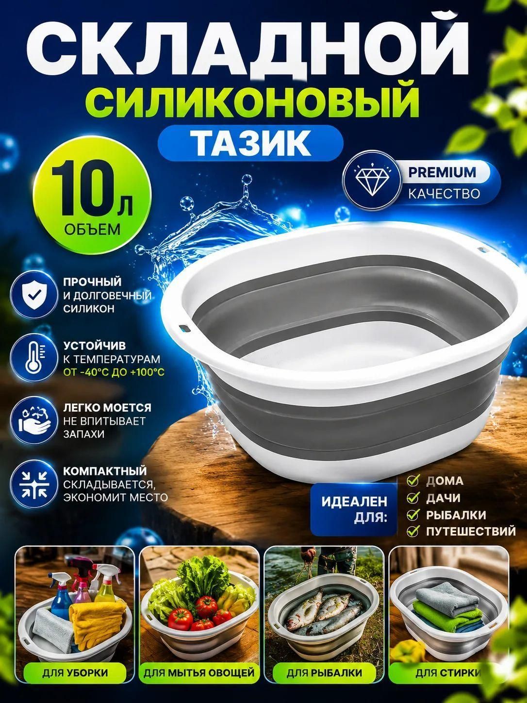 Таз 10 л пластик 1 шт складная конструкция
