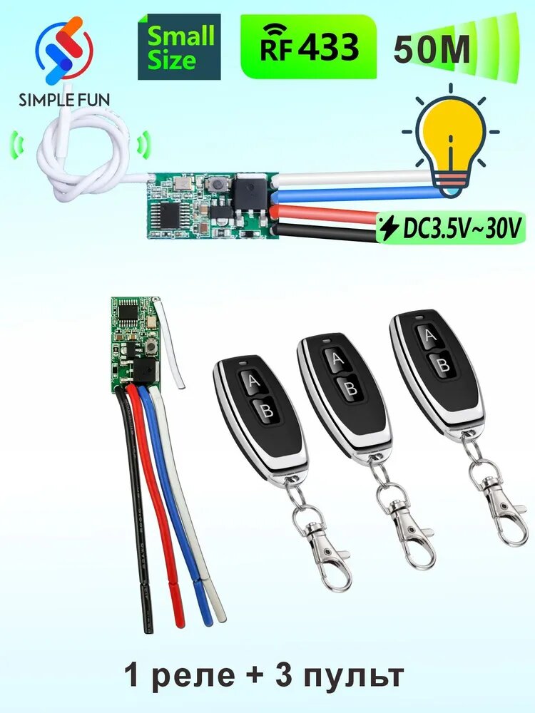 433MHz беспроводной релеМиниатюрный приемник чипа (3,6V, 12V, 24V) и передатчик 433MHz с LED-пультом дистанционного управления