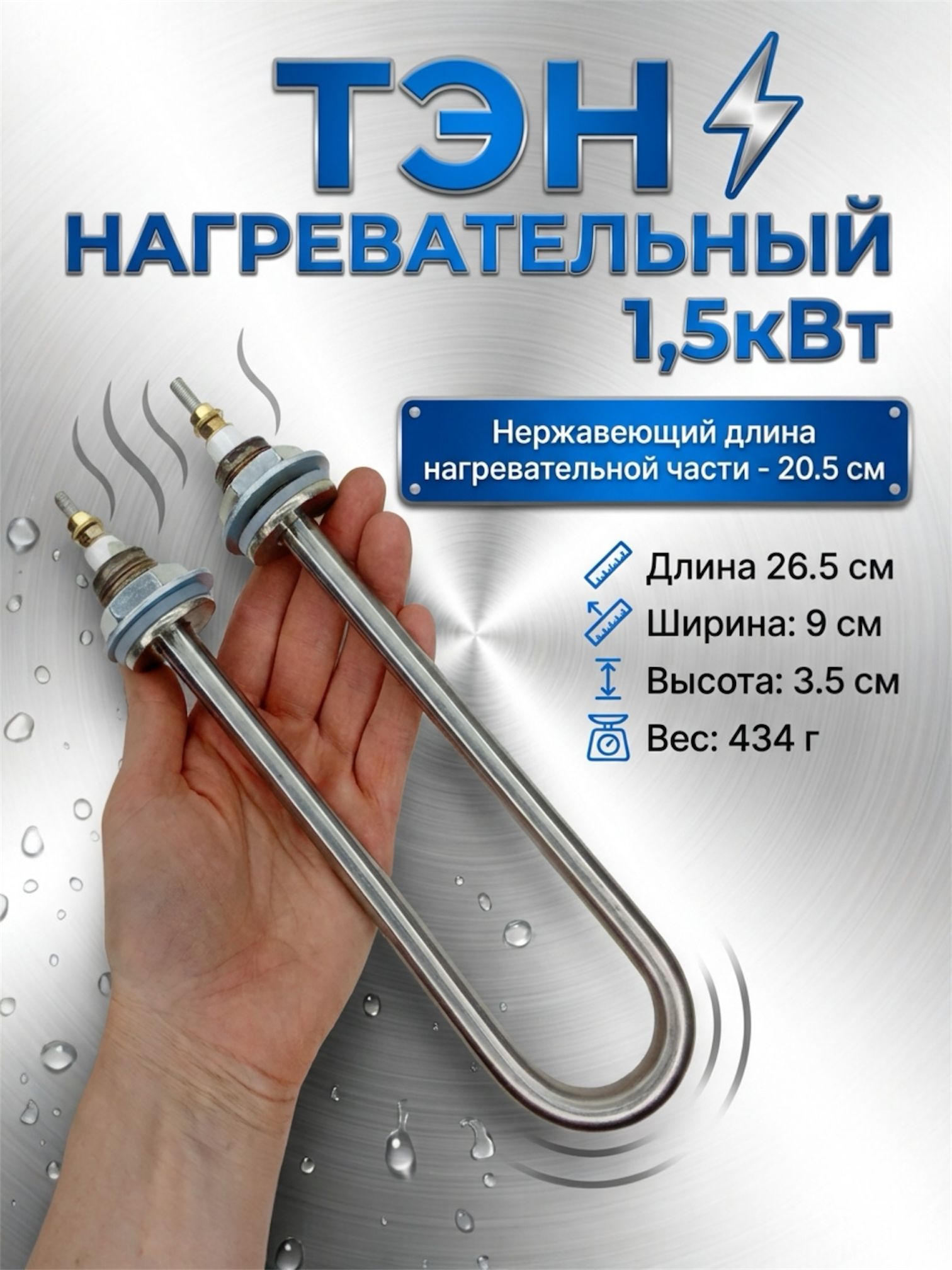 ТЭН для водонагревателя воды 1500w, для бака дачного умывальника, нержавейка 1,5 кВт