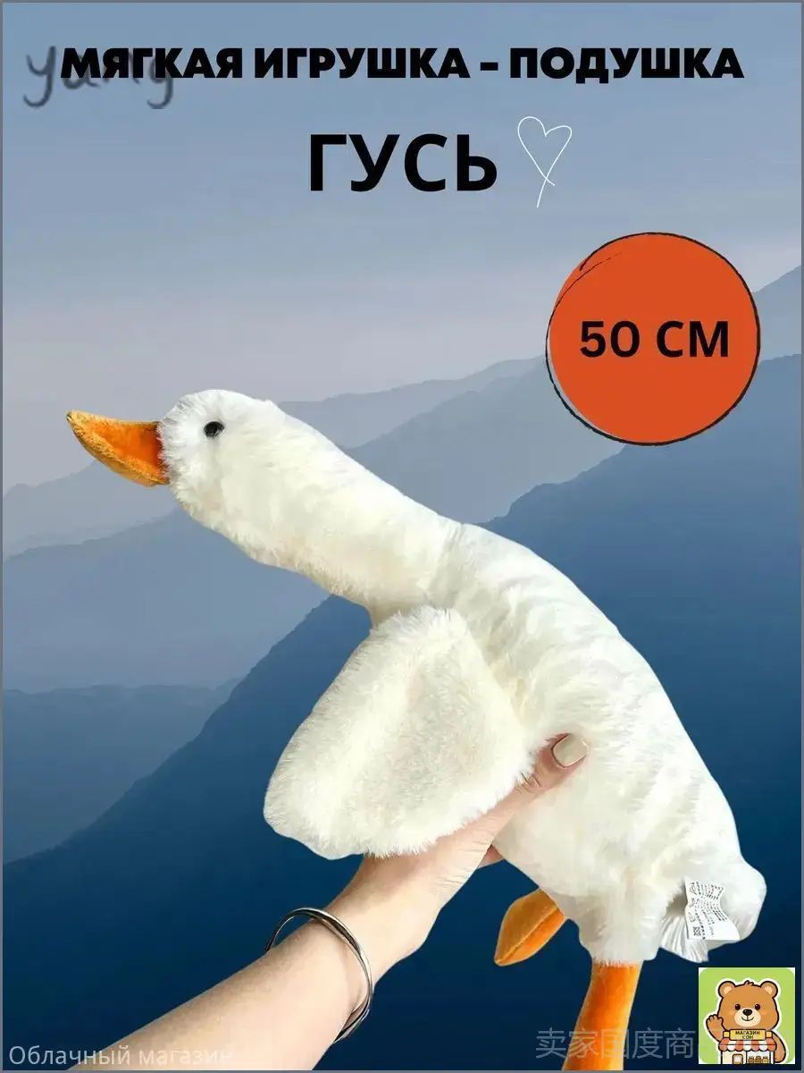 Мягкая плюшевая игрушка подушка Гусь обнимусь 50см