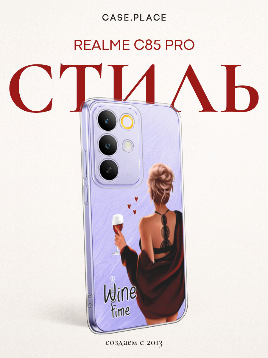 Силиконовый чехол на Realme C85 Pro / Реалми C85 Про с принтом Модница
