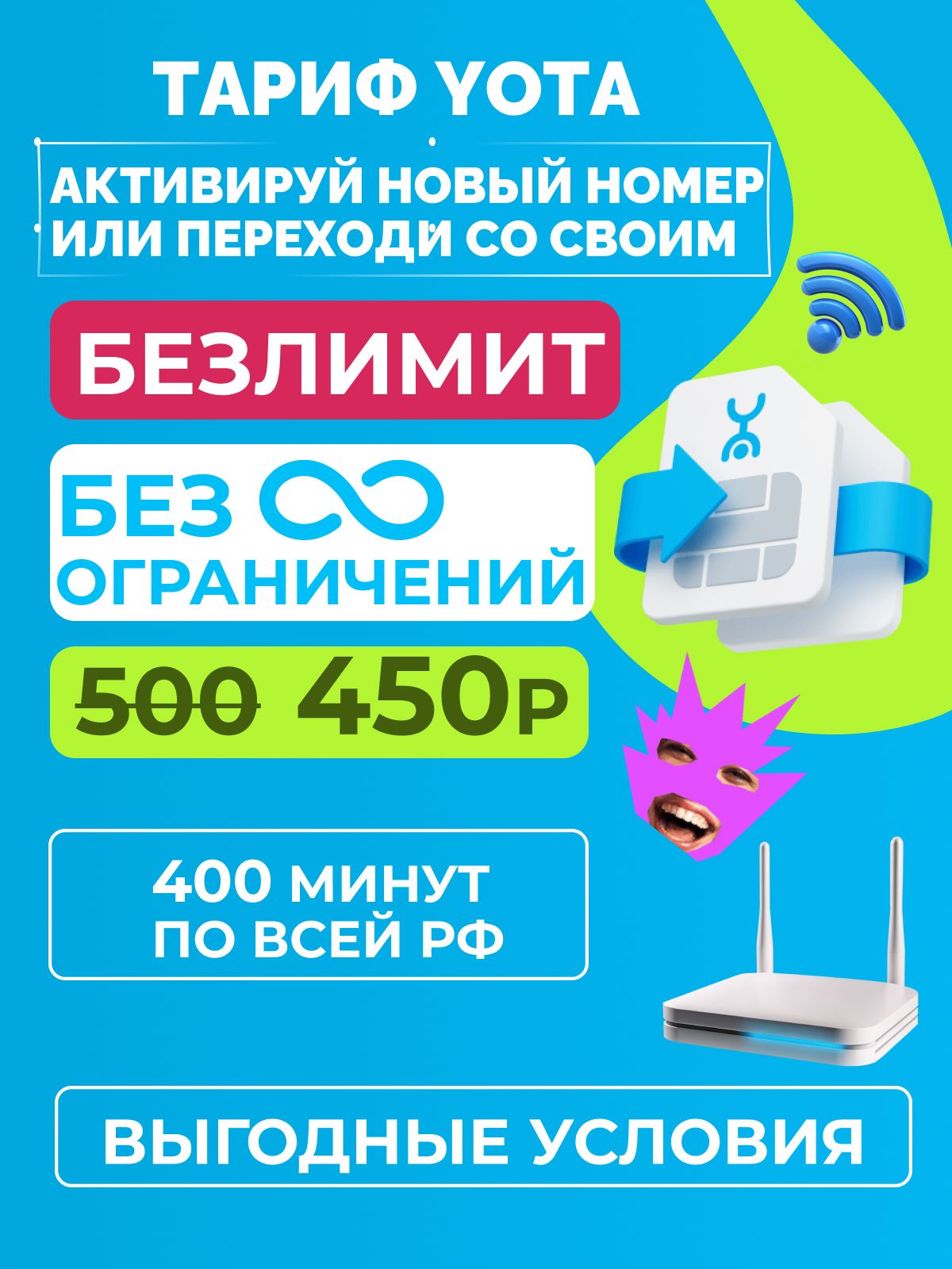 SIM-карта Yota безлимитный интернет для GSM-трекеров, модема, роутера, смартфона, планшета, камер 4G наблюдения, умных устройств. тариф Yota архив