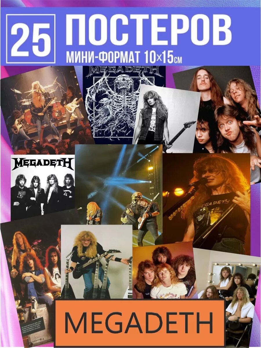 Megadeth постеры мегадет