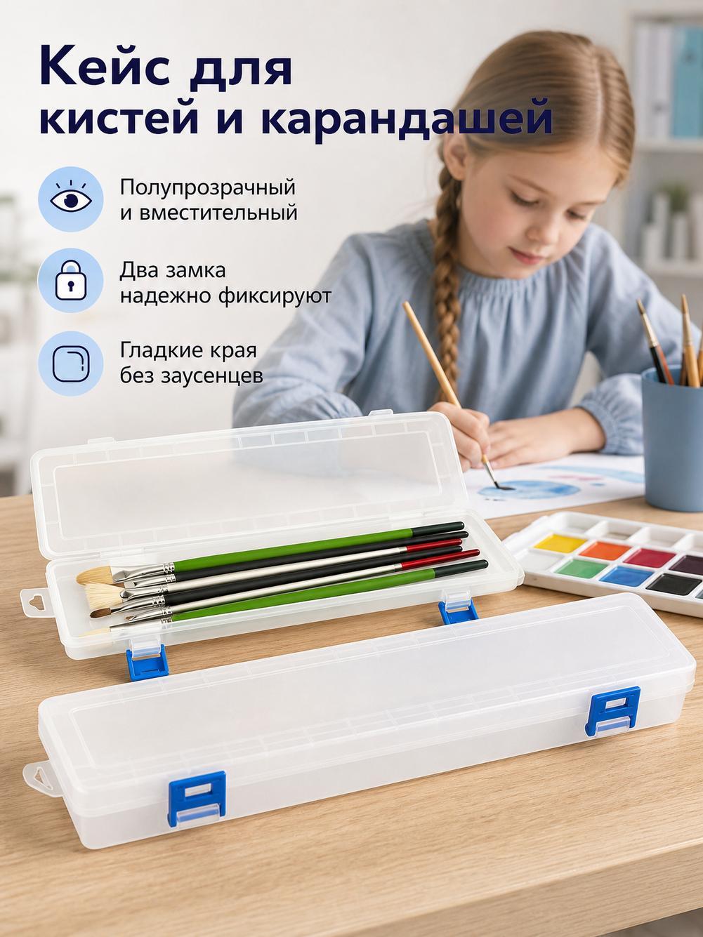 Прозрачный ящик для хранения кистей для масляной живописи, 33х7х4 см.