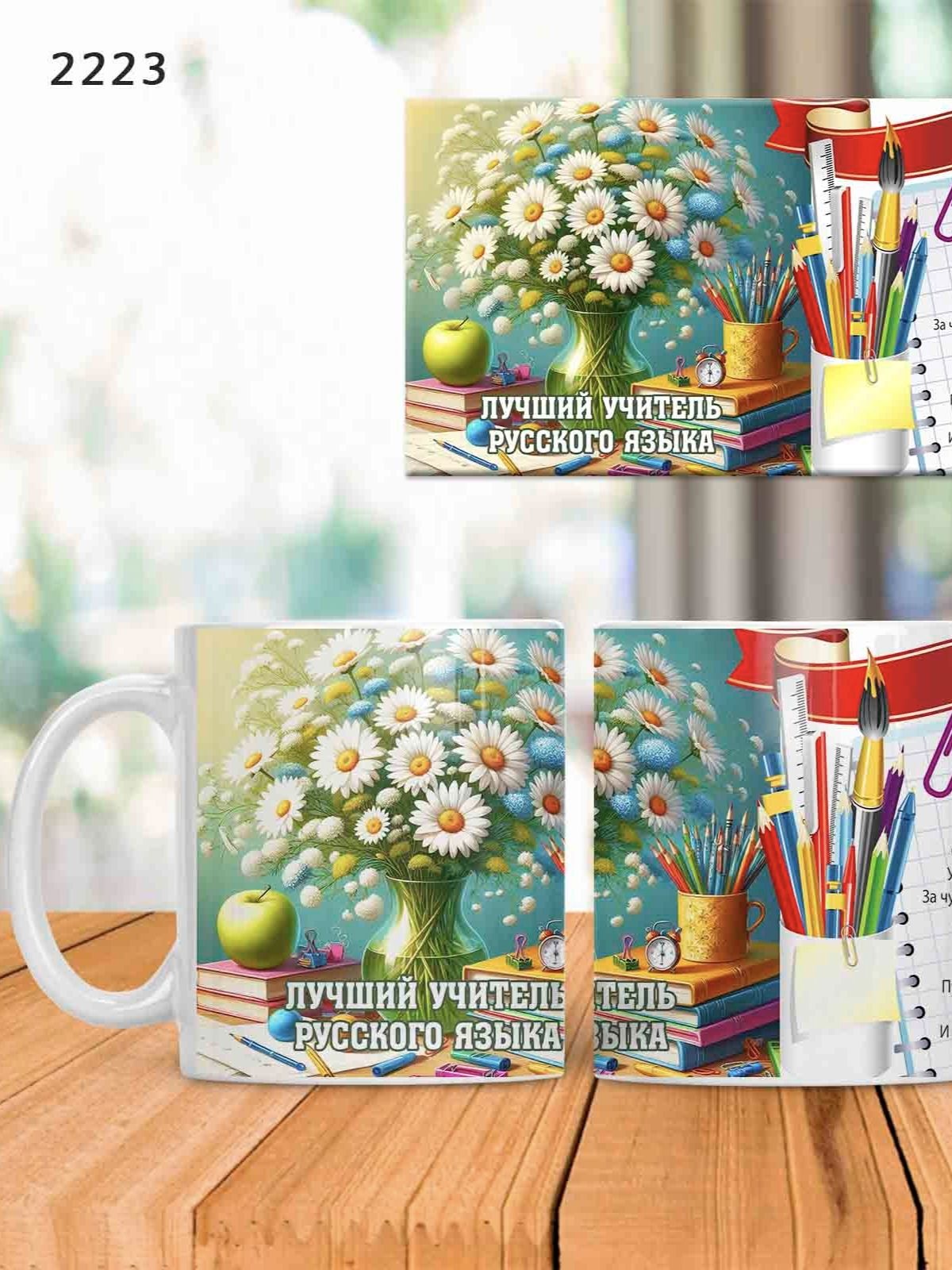 Кружка учителю Русского языка