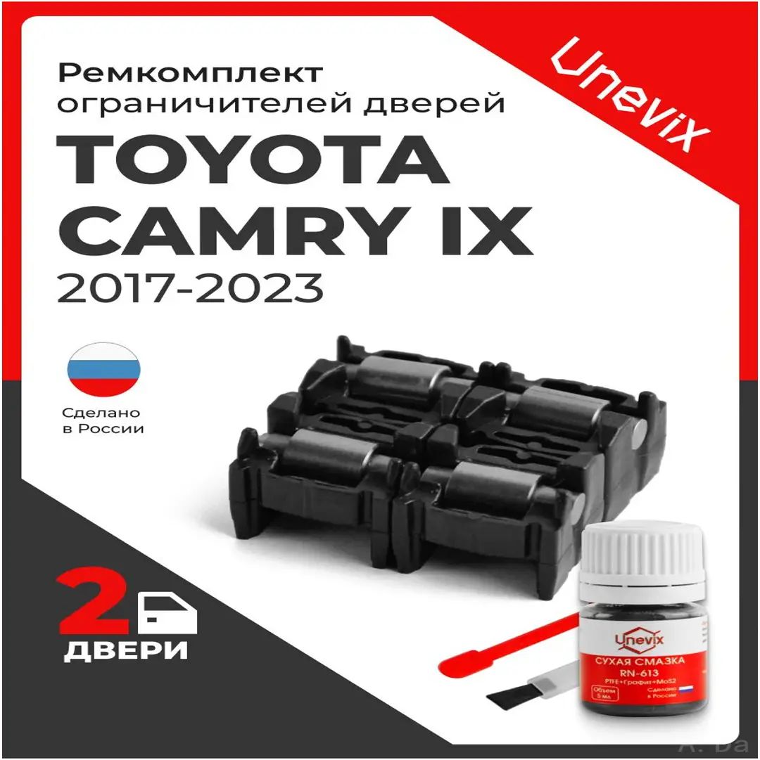 Ремкомплект ограничителей дверей Toyota CAMRY 70 (XV70) 2017-2024. Комплект для ремонта фиксаторов задних дверей Тойота