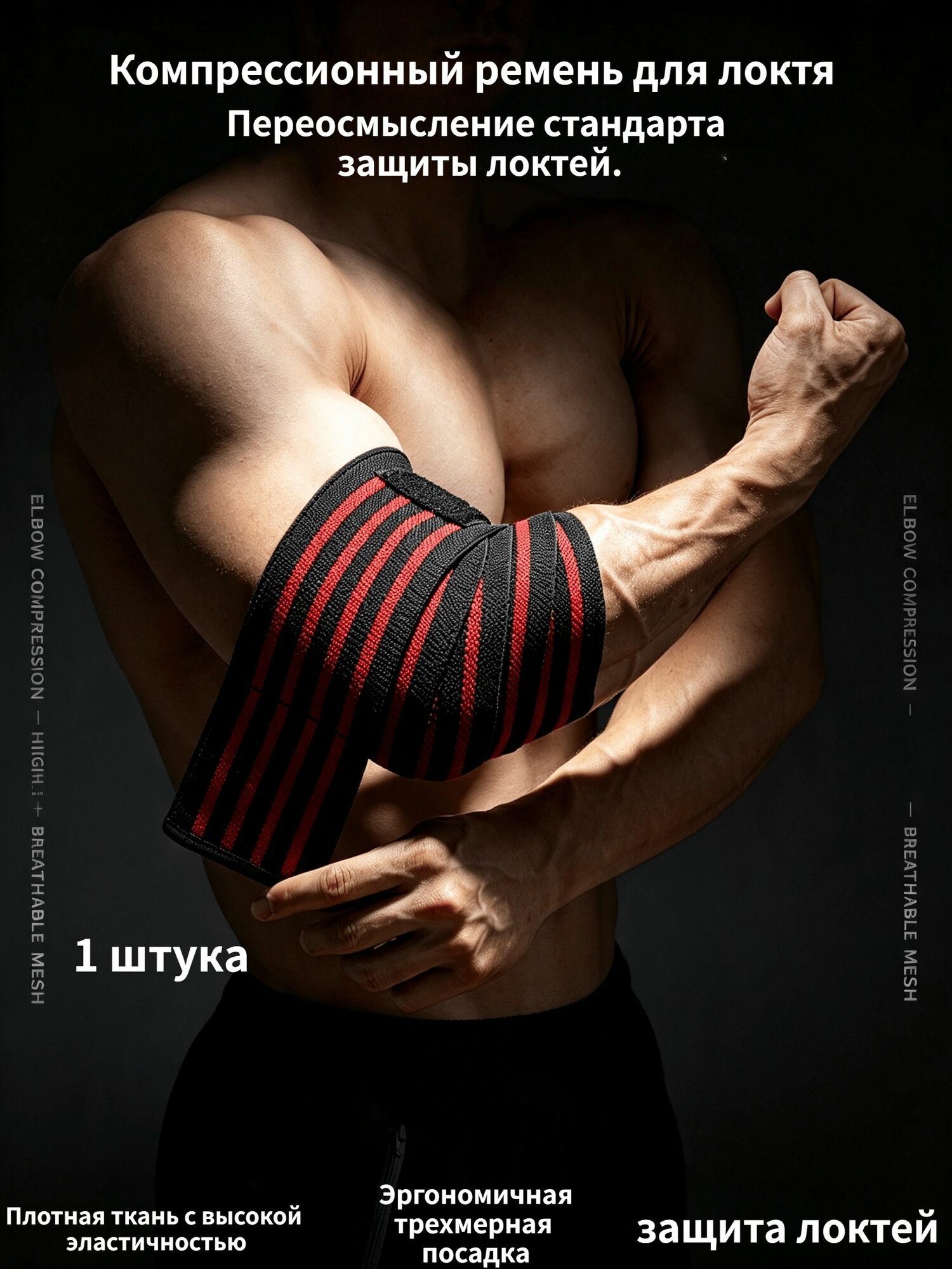 Защита локтя, размер: S-XL